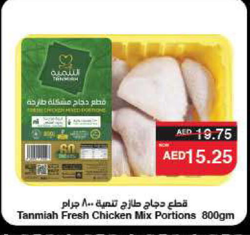 TANMIAH Chicken Mixed Parts in SPAR Hyper Market UAE - Abu Dhabi | D4D ...