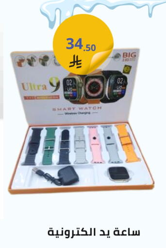 Smart Watch offers in KSA, Saudi Arabia, Saudi - Riyadh