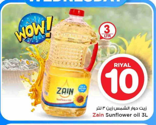 ZAIN Sunflower Oil in Mark & Save Qatar - Doha | D4D Online