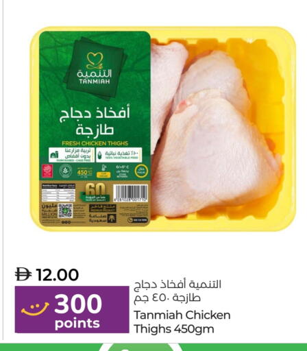 TANMIAH Chicken Thigh in Lulu Hypermarket UAE - Ras al Khaimah | D4D Online