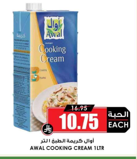 AWAL Analogue cream in Prime Supermarket KSA, Saudi Arabia, Saudi ...