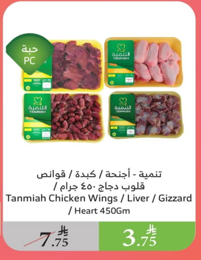TANMIAH Chicken Liver in Al Raya KSA, Saudi Arabia, Saudi - Yanbu | D4D ...