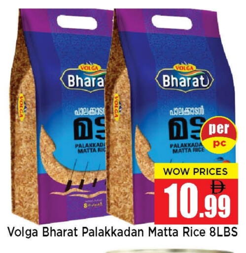 VOLGA Matta Rice in Neomart Hypermarket UAE - Sharjah / Ajman | D4D Online