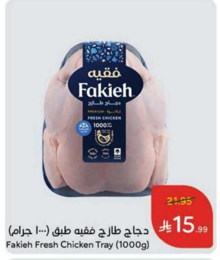 FAKIEH Fresh Whole Chicken in Hyper Panda KSA, Saudi Arabia, Saudi ...