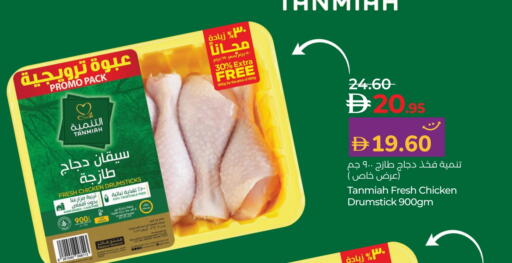 TANMIAH Chicken Drumsticks in Lulu Hypermarket UAE - Al Ain | D4D Online