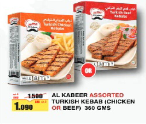 AL KABEER Chicken Kabab in Al Helli Bahrain | D4D Online